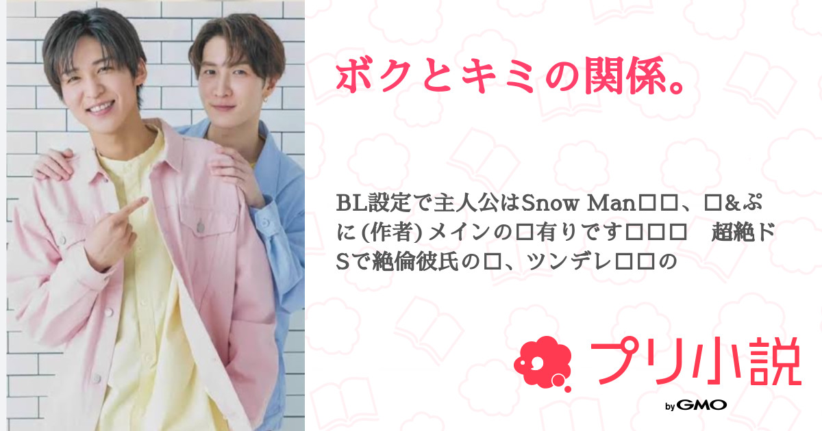 第132話：めめなべ🖤💙VSあべふか💚💜②（ボクとキミの関係。）｜無料スマホ夢小説ならプリ小説 byGMO
